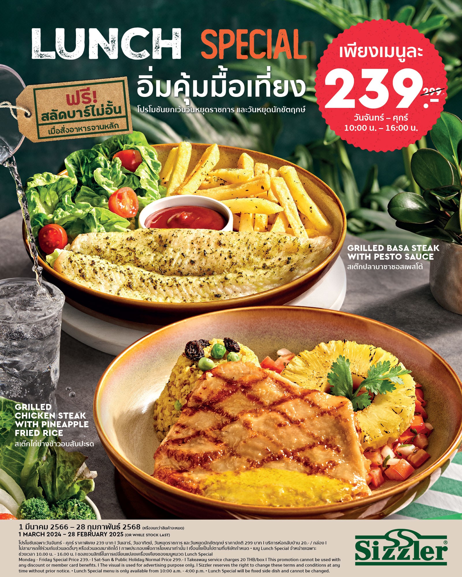 Sizzler :: Great Steaks, Seafood and Salad